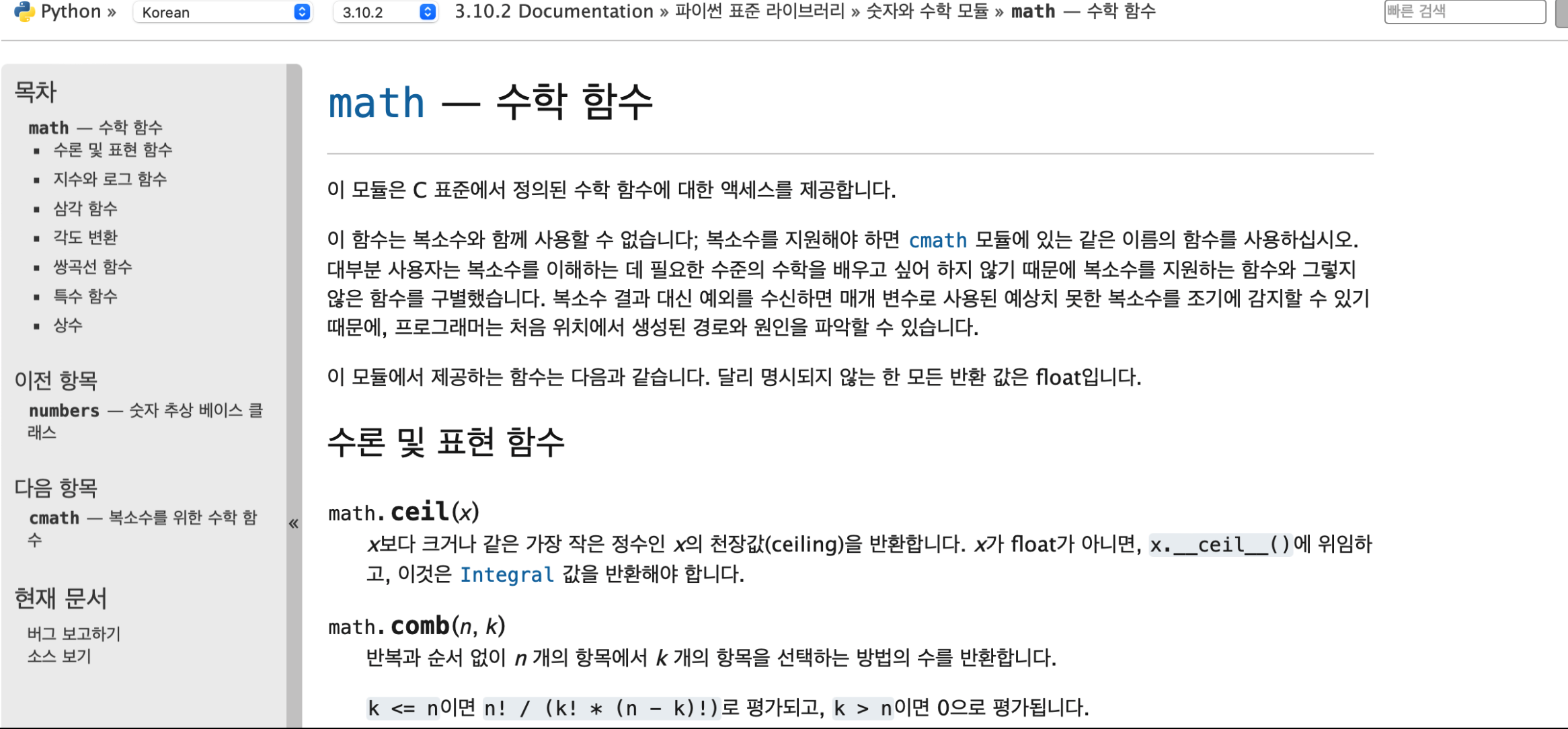 Python 파이썬 숫자 처리 함수 Math 라이브러리에 대해 알아보자